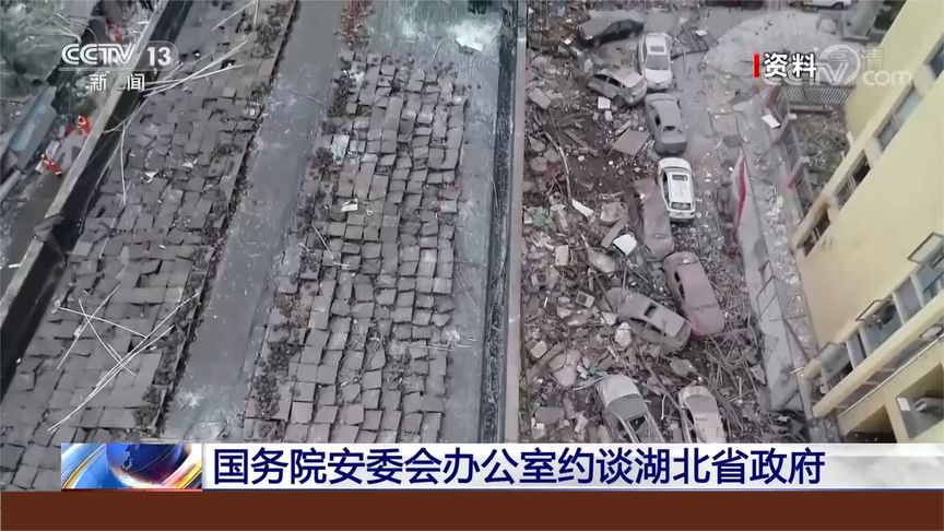 国务院安委会办公室约谈湖北省政府