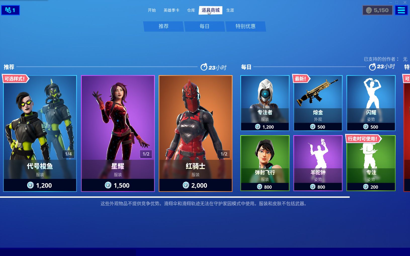 堡垒之夜 2020年9月7日 每日动态商场