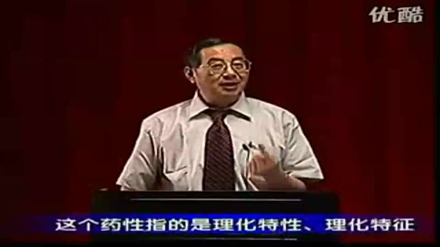 中药的性能、功能和功效的区别