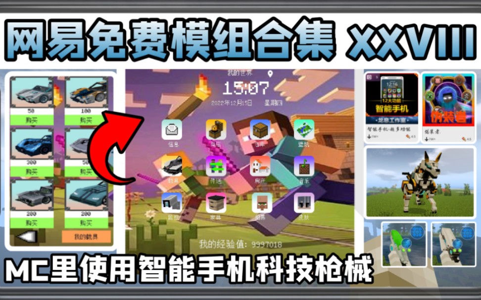 手机版我的世界网易免费模组合集武装直升机智能手机适合联机推荐_...