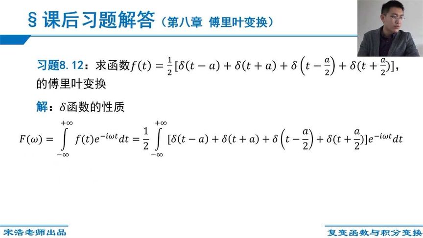 【复变函数与积分变换】习题 8.11--8.16