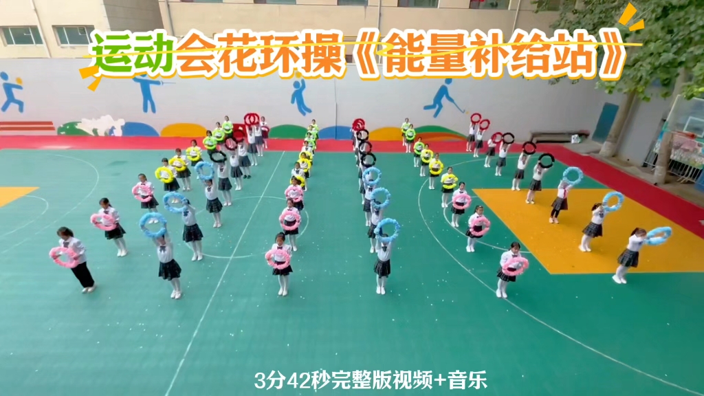 运动会花环操《青春补给站》舞动青春的旋律,绽放活力的光芒。这...