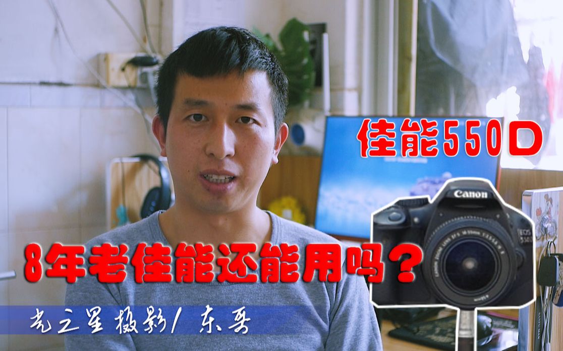 佳能550D相机感受心得