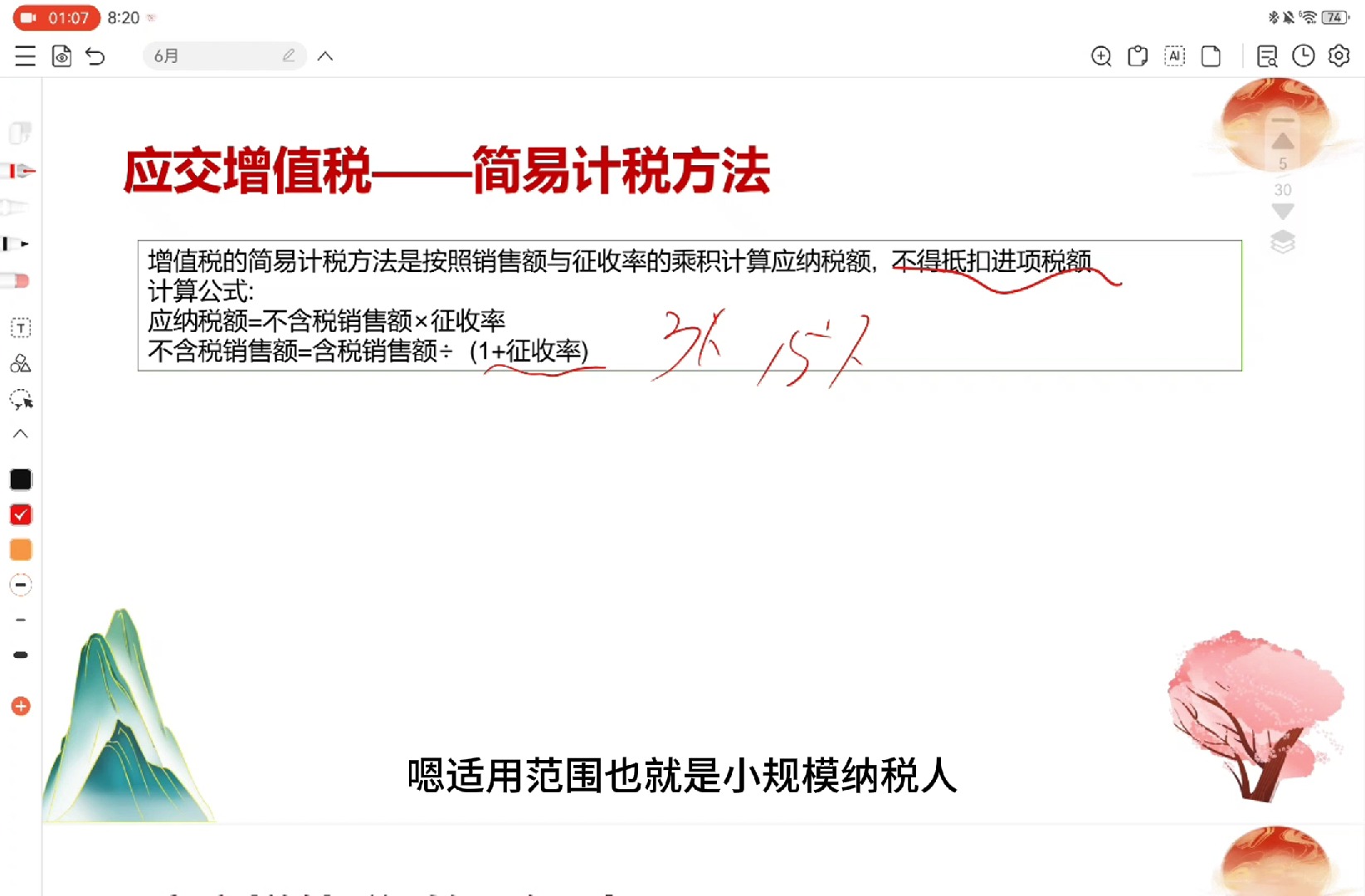 应交增值税简易计税方法