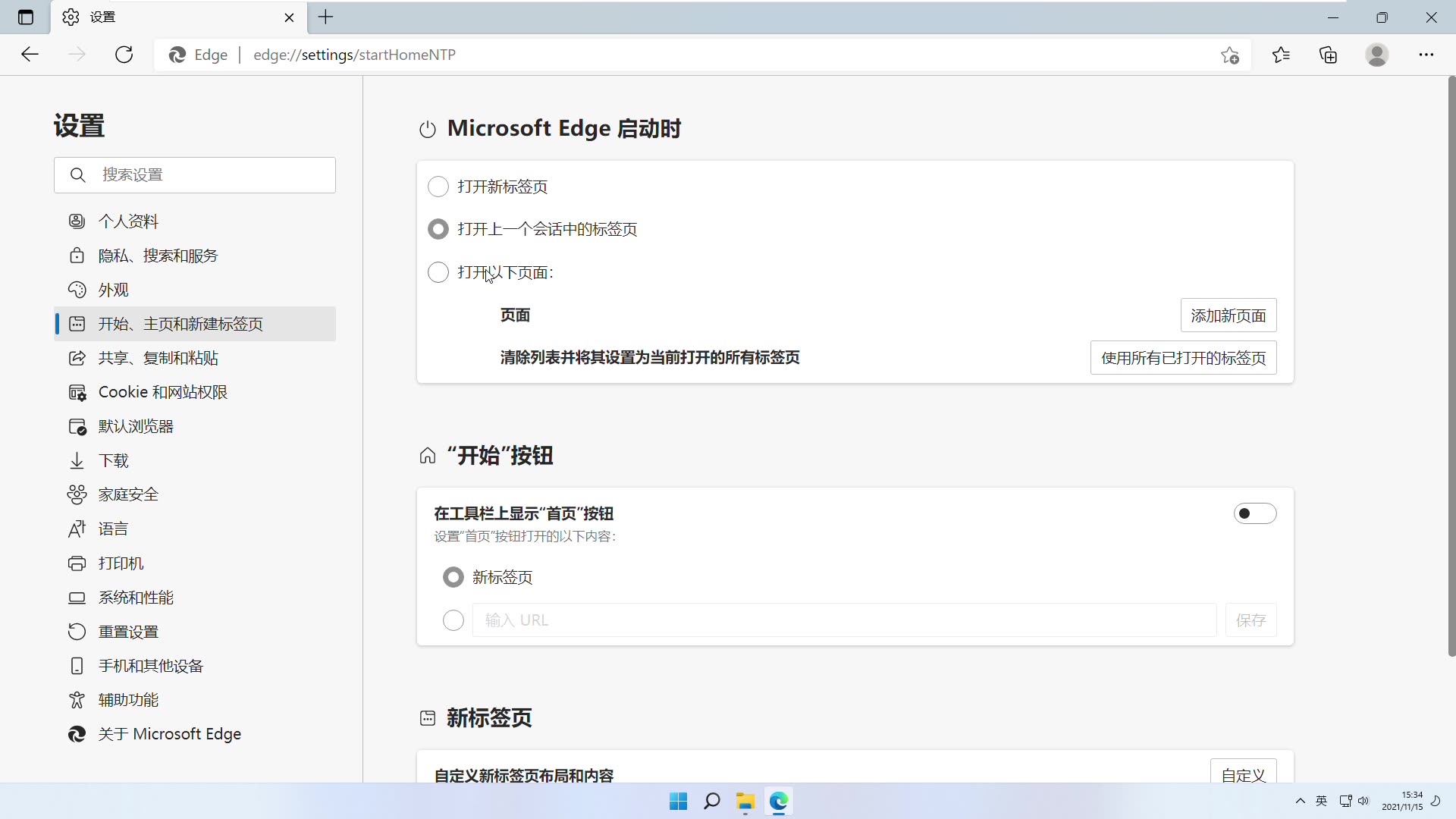 win11系统浏览器怎么设置默认首页