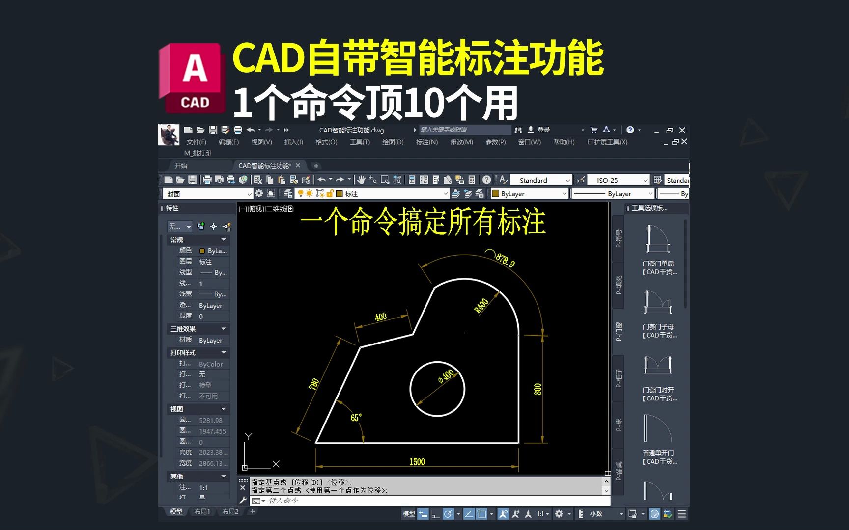 CAD自带的智能标注功能使用技巧
