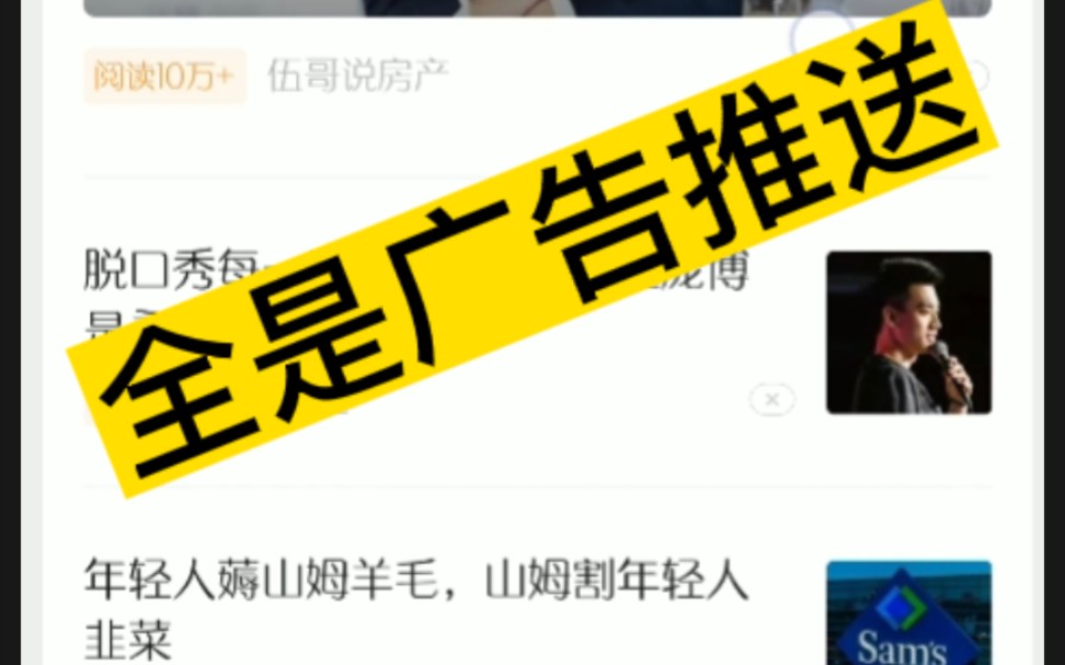 微信订阅号里面推送“发现”文章和视频号广告,无法关闭