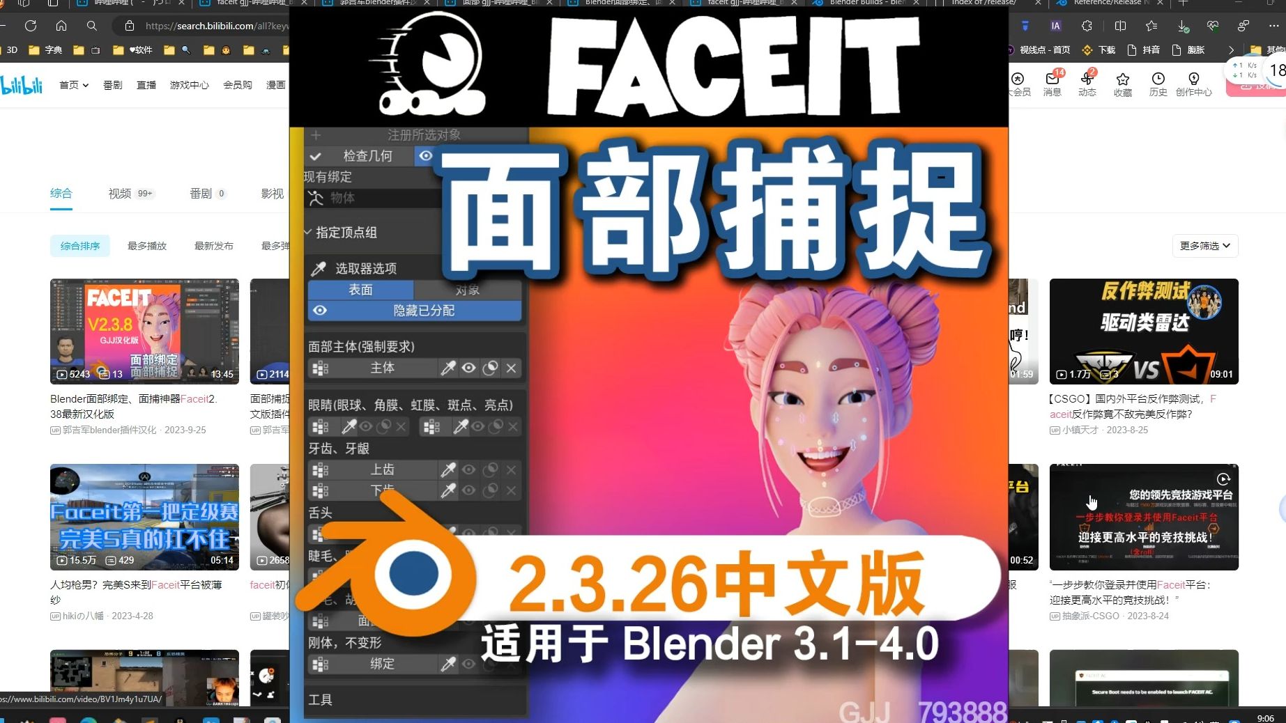 面部捕捉(Faceit V2.3.26)Blender中文版插件免费下载