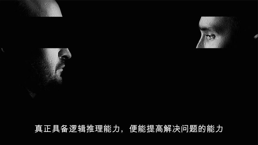 如何提高一个人的思维逻辑深度?构建个人能力体系,提升竞争力