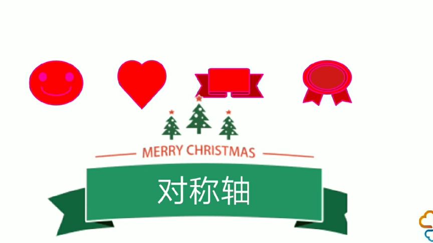 小学数学,这个视频非常全面、系统介绍了平面图形对称轴的画法。