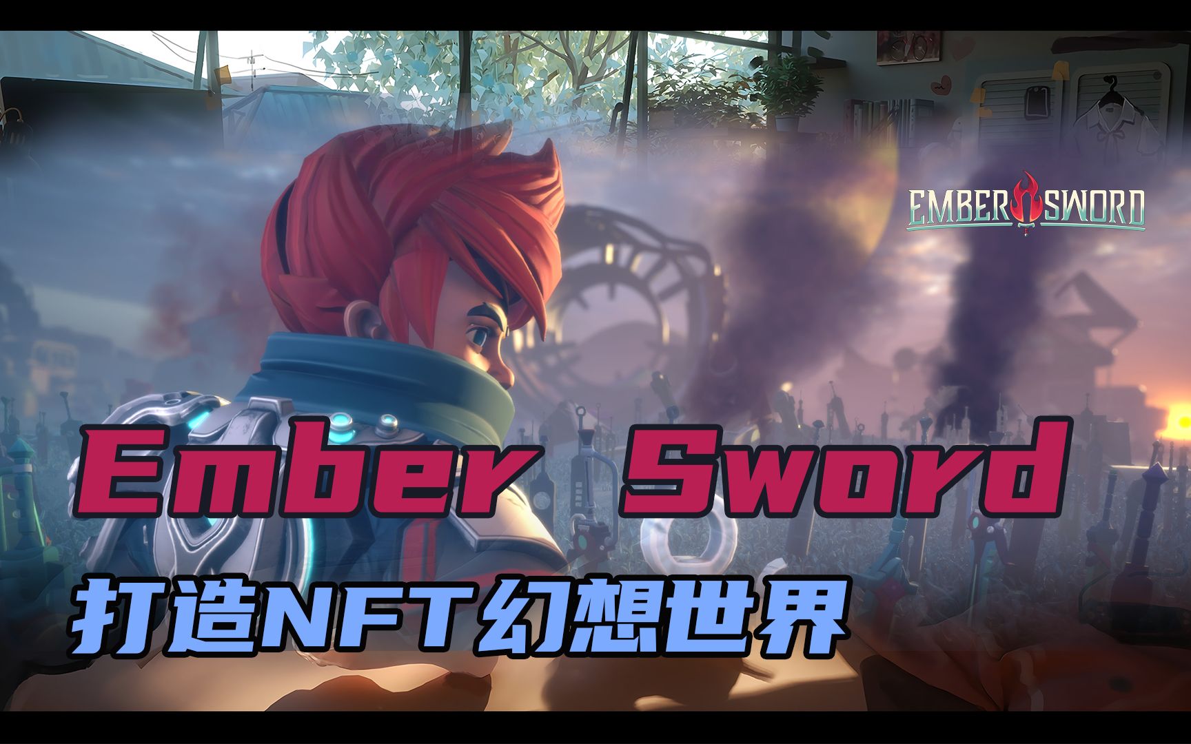 ...将要发行的MMORPG链游系列(一)- Ember Sword_网络游戏热门视频