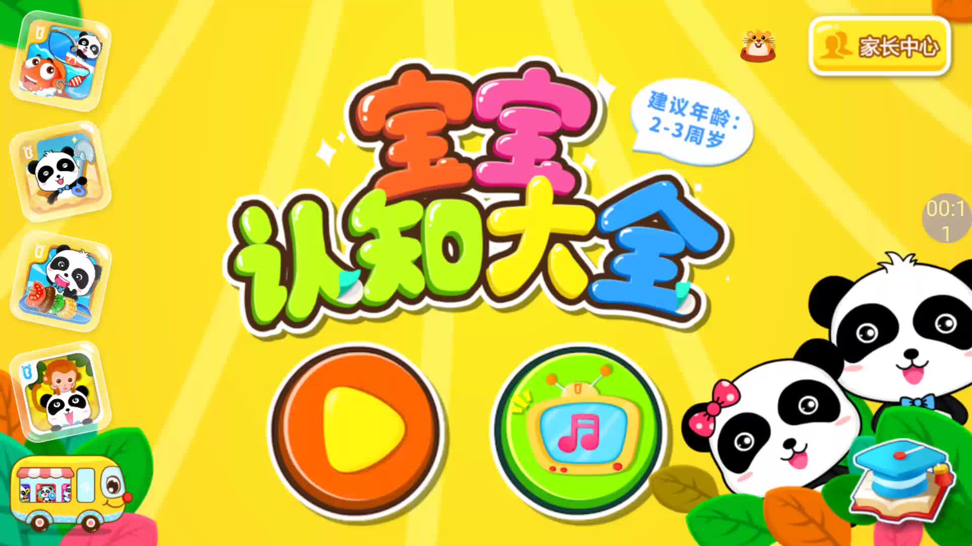 宝宝巴士亲子早教 第105集 宝宝认知大全 宝宝巴士动画片 儿童益智...
