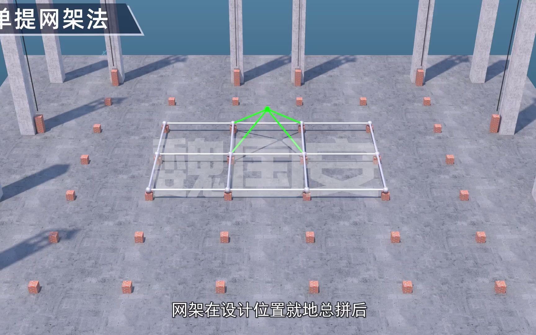 31.一建《建筑》_网架整体提升法.flv