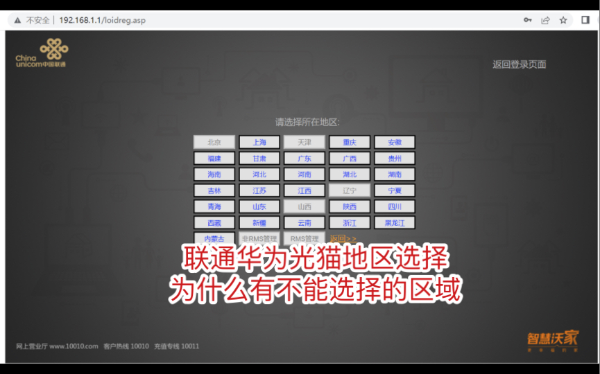 联通华为光猫地区选择为什么有不能选择的区域