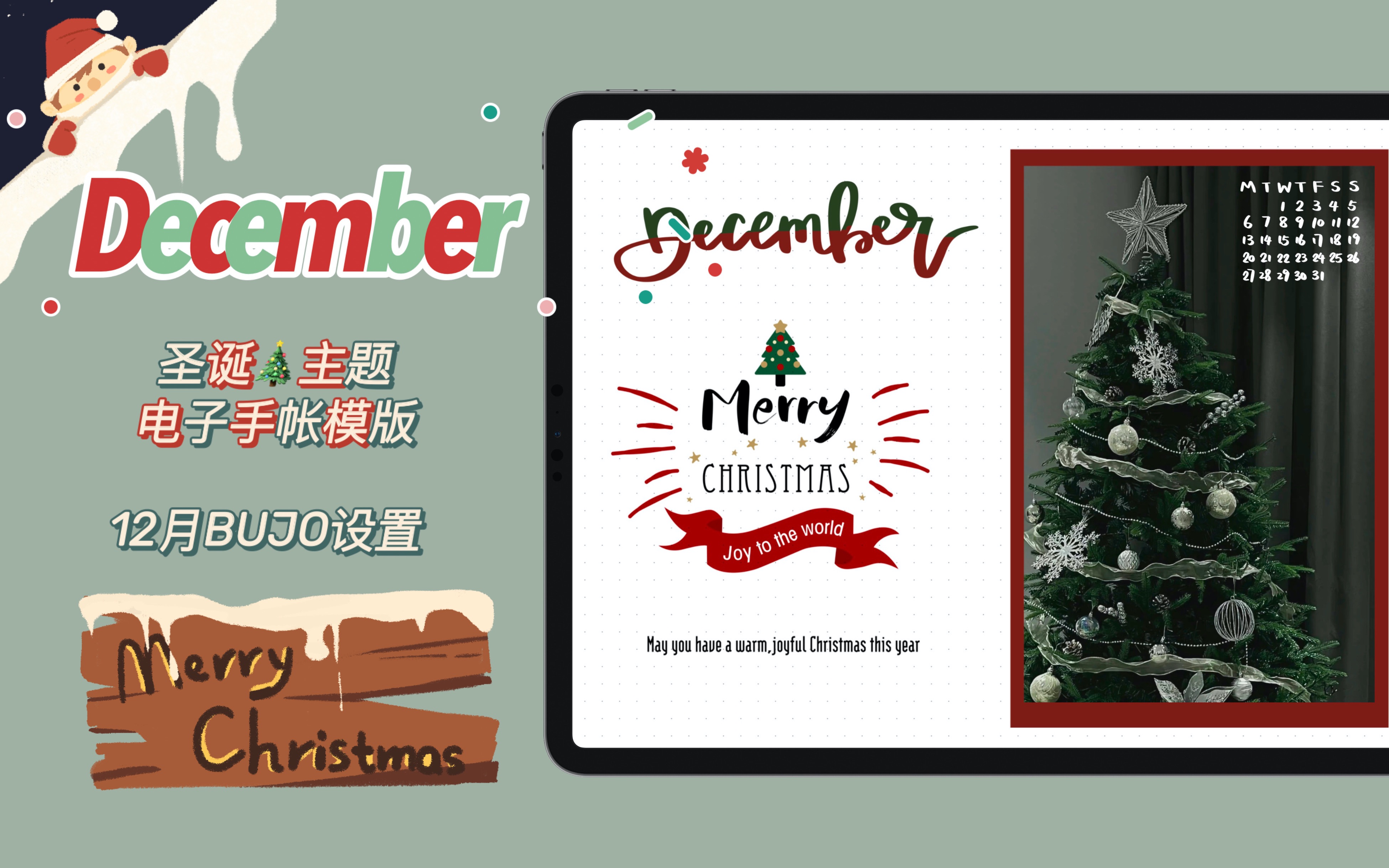 2021年1⃣️2⃣️月iPad圣诞ߎ�主题电子BUJO手帐模版设置|原创...
