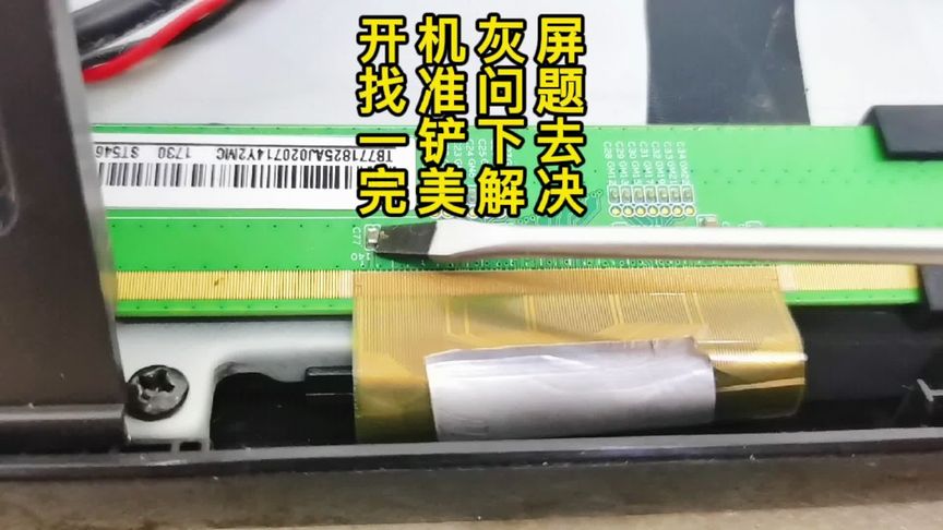 TCL55寸液晶电视开机灰屏找准问题一铲下去完美解决#液晶电视维修