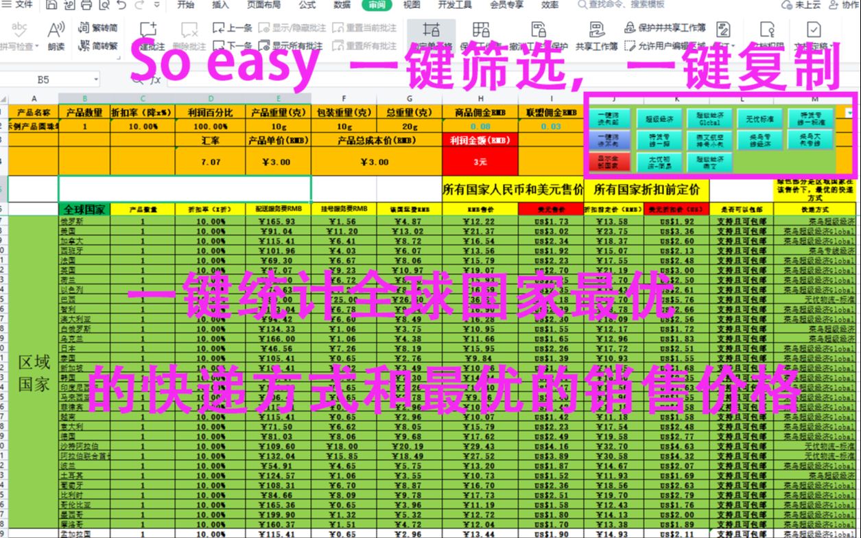 速卖通区域国家定价和运费模板设置