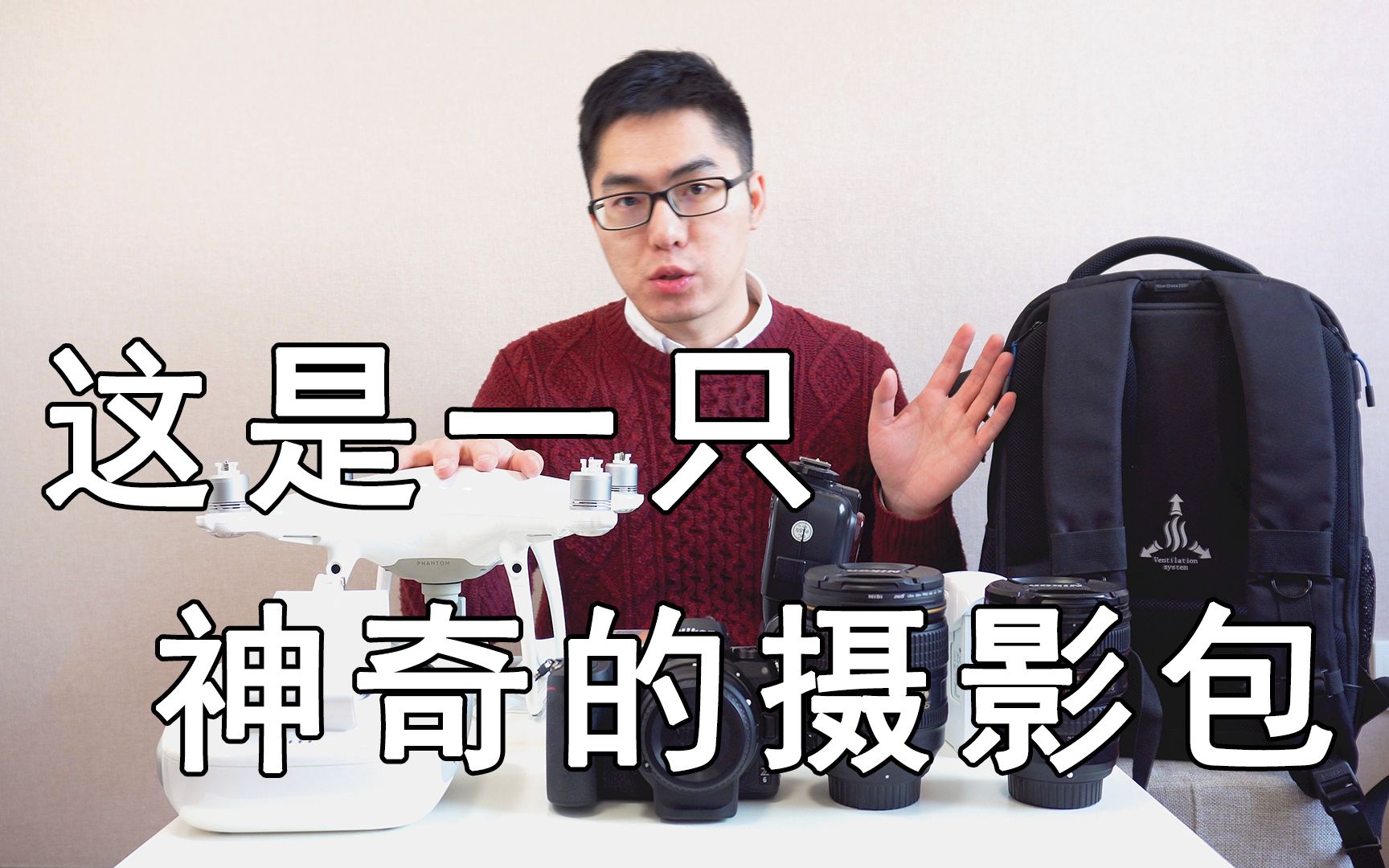...具性价比的摄影包,大疆精灵4和尼康Z6可以同时收纳,还能装单反稳定器