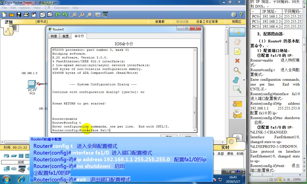 【计算机网络课程】Cisco Packet Tracer 使用教程 第7章(路由器模拟...