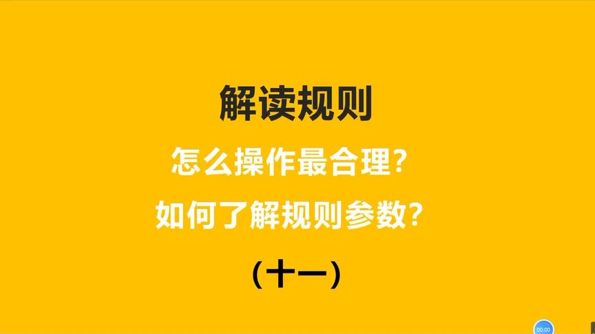 第11集|ERP企业沙盘模拟(强烈推荐)解读规则说明#新道新商战