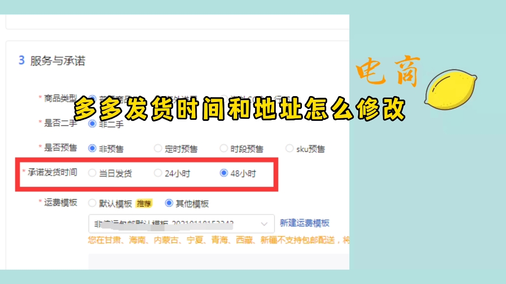 多多网店的发货时间和发货地址怎么设置