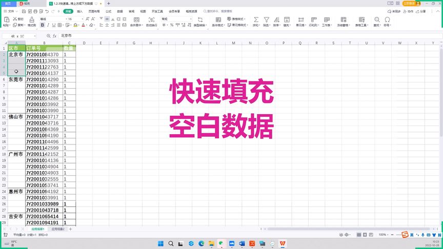 Excel快速填充空白单元格上方数据