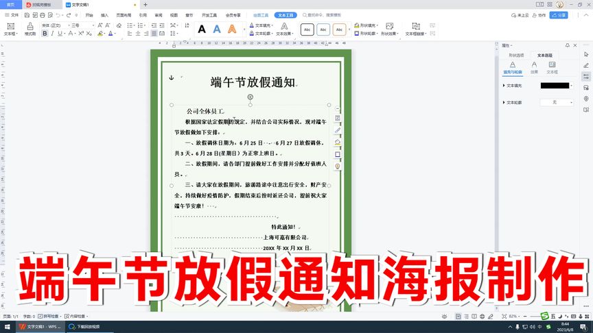 Word海报制作:端午节放假通知制作教程