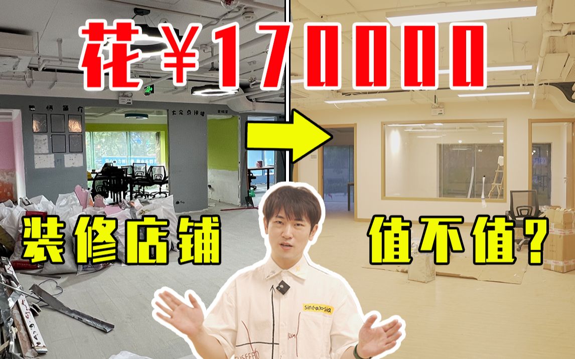 17万买个教训?店铺装修时要避免的坑!