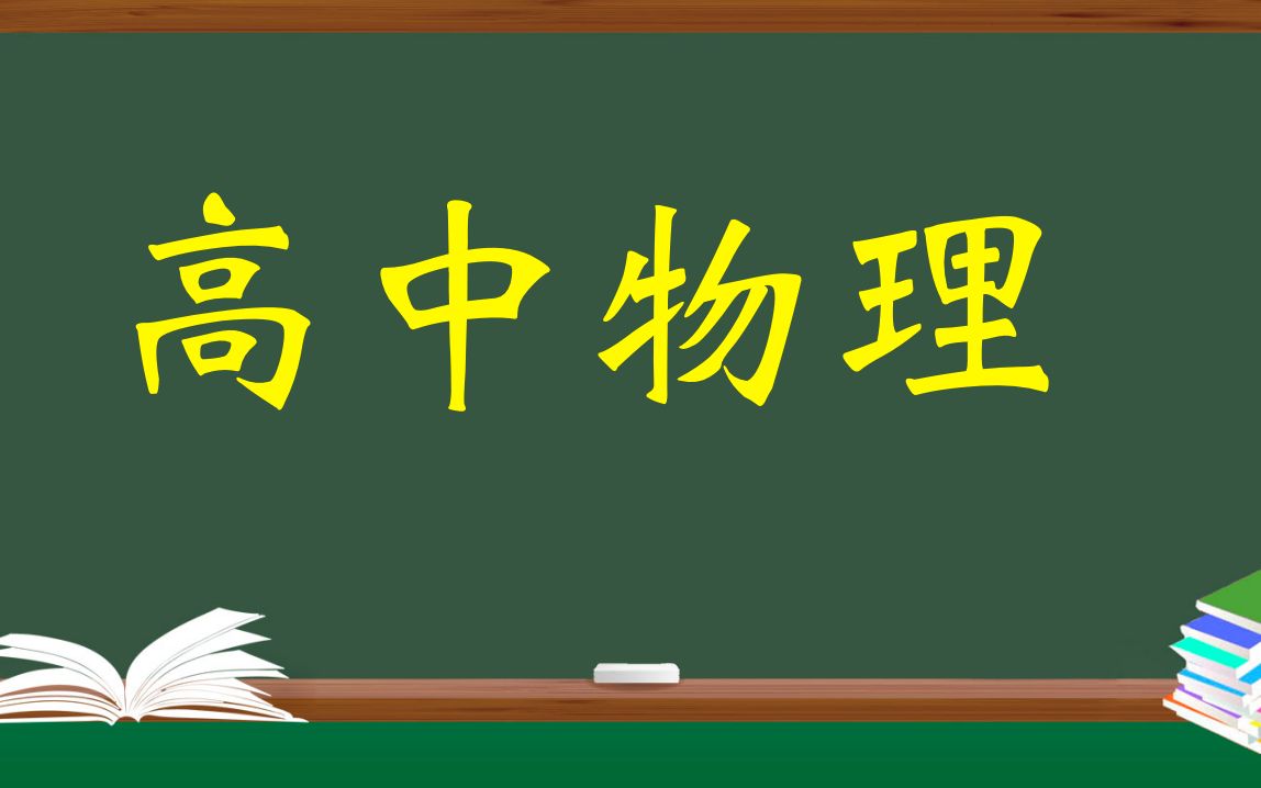 高中物理选修二--1.4磁场对运动电荷的作用力(第二课时)