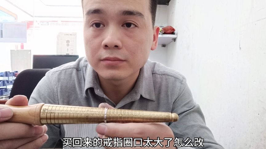 买回来的戒指圈口大了,戴着不合适,来看看小伙怎么改