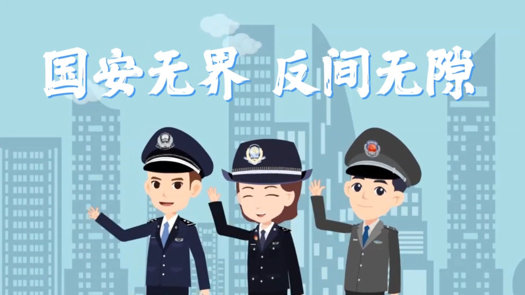 第九届广东高校网络媒体展示节作品《间谍揭秘:国家安全的防线》