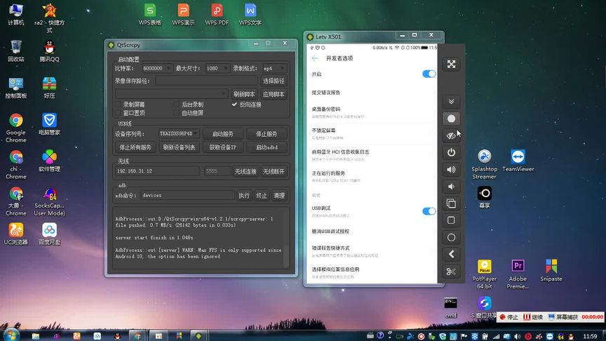 用电脑WIFI控制手机usb控制手机6