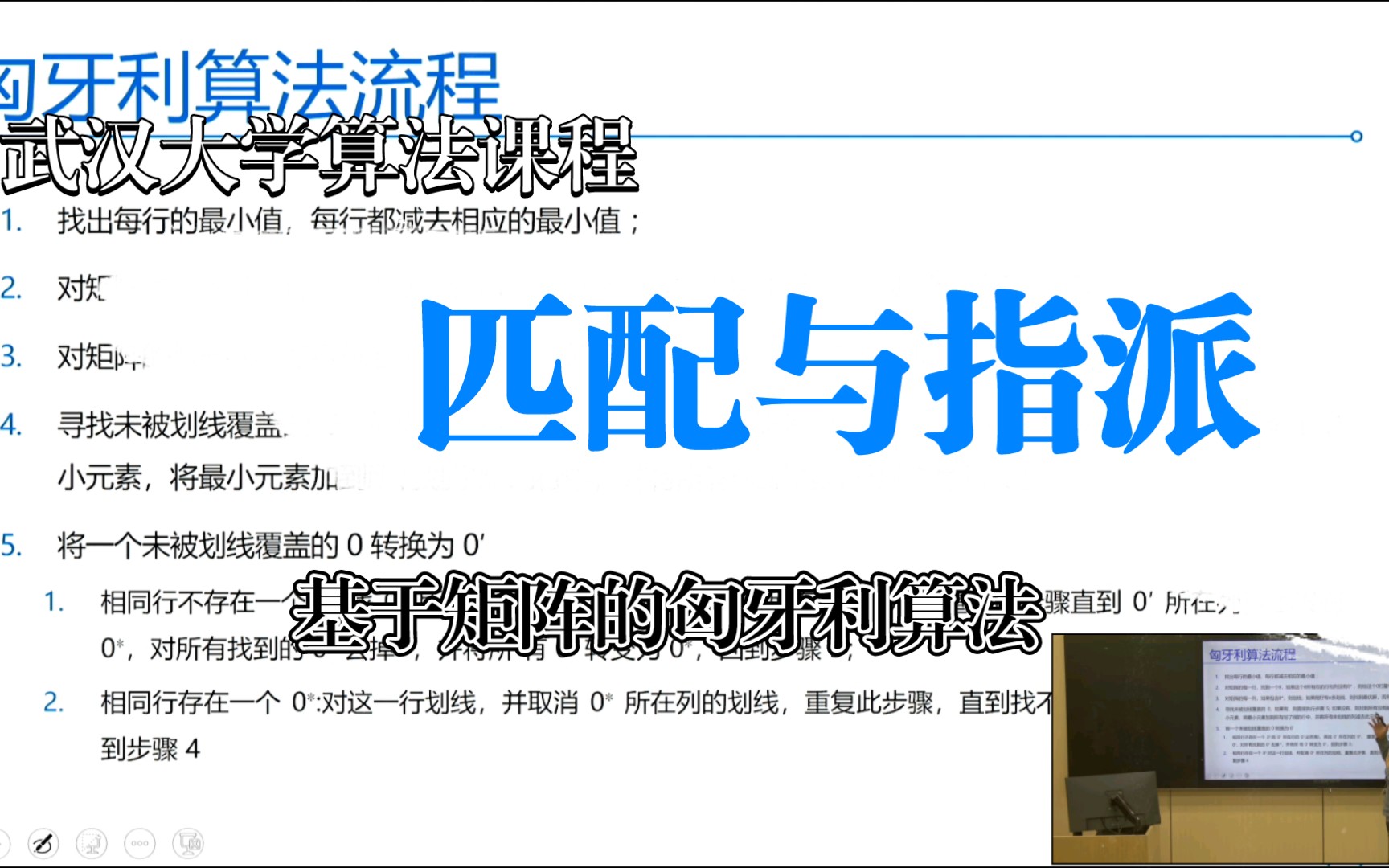 10.3 匹配与指派之基于矩阵的匈牙利算法
