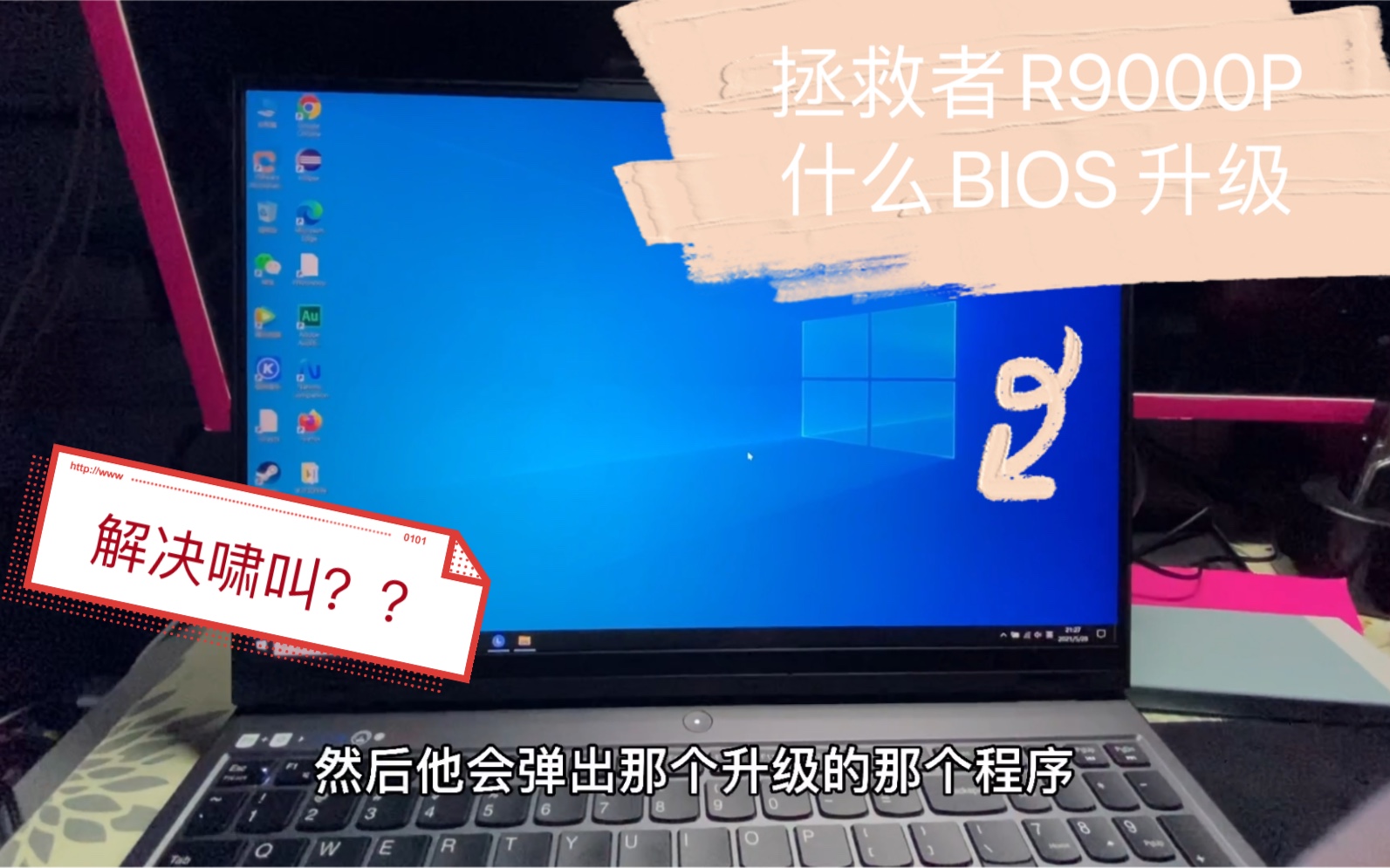 联想拯救者R9000P 升级BIOS 解决啸叫 (超简单教学)