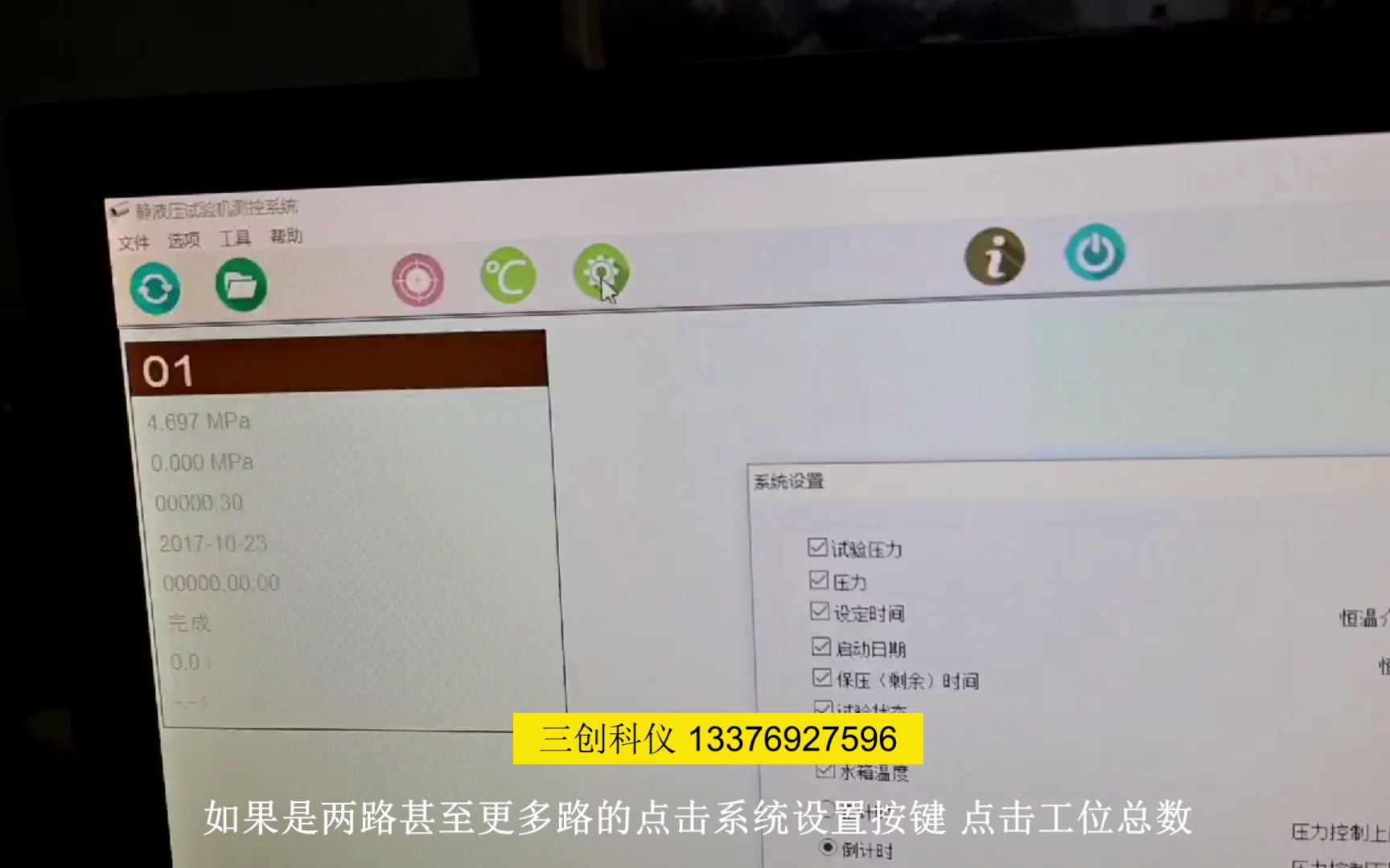 管材耐压爆破试验机安装视频3软件安装--三创科仪静液压试验机操作...