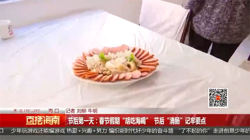 节后第一天:春节假期“胡吃海喝” 节后“清肠”记牢要点