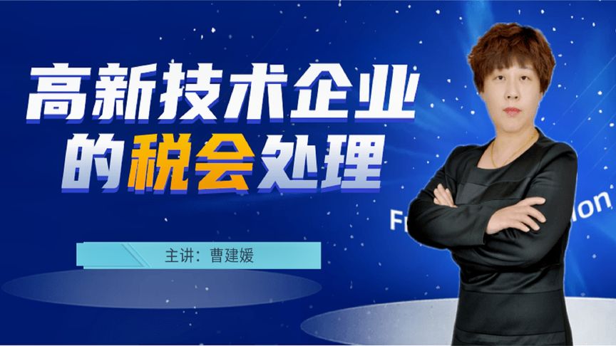 高新技术企业的加计抵减,如何做会计处理