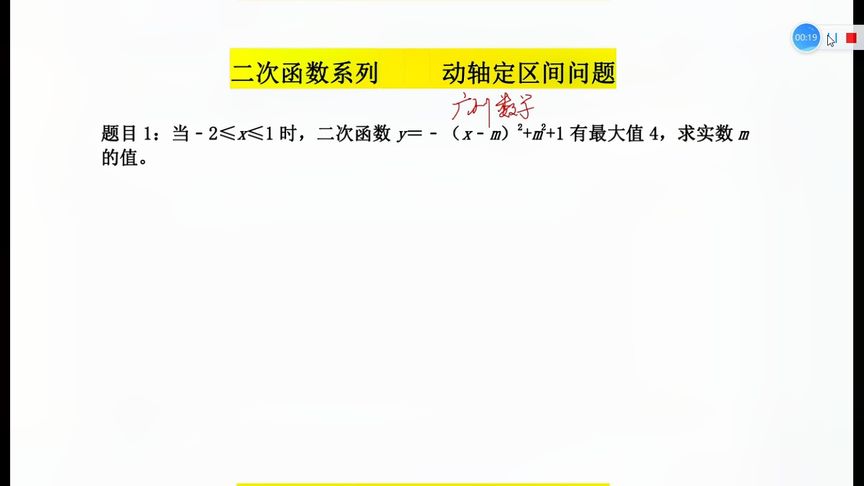 二次函数系列 动轴定区间问题