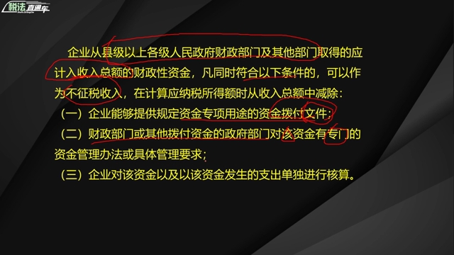 不征税收入申报的修正及处理