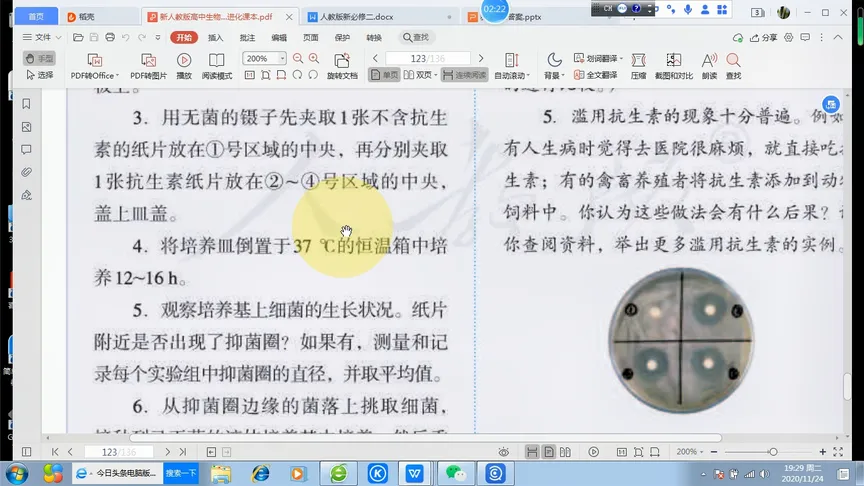 读课本,新人教版必修2,“探究抗生素对细菌的选择作用”