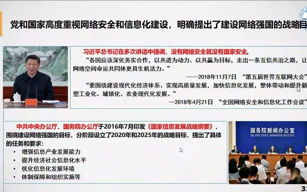 信息系统与网络安全1.2 3月2日
