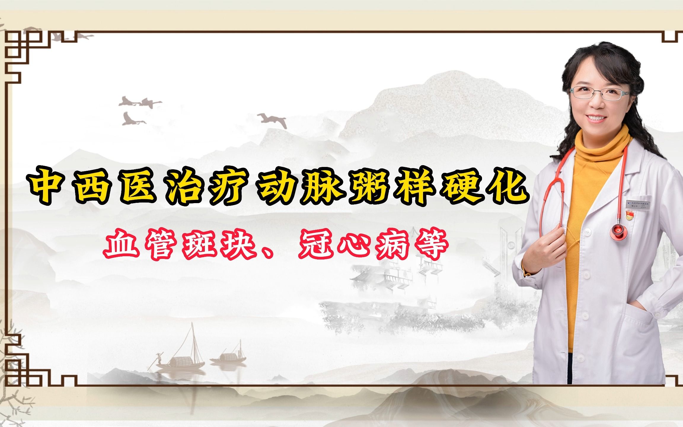 中西医治疗颈动脉粥样硬化!