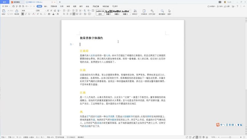 word文档中怎么快速批量替换字体颜色,教你3秒钟搞定
