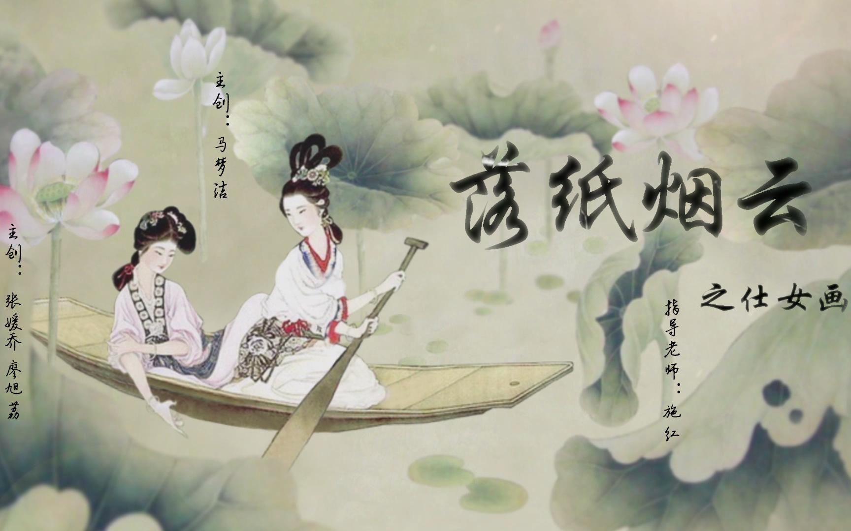 【落纸烟云】揭秘国宝中国画里的古代闺阁美人(动画+实景)为祖国庆生