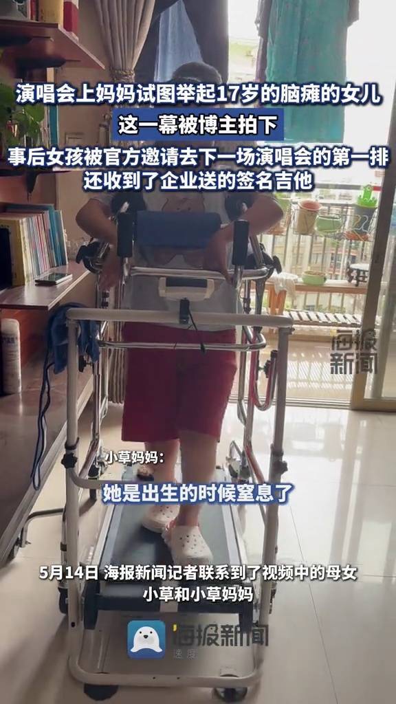 演唱会上妈妈试图举起17岁的脑瘫的女儿,官方得知她们的故事后邀请...