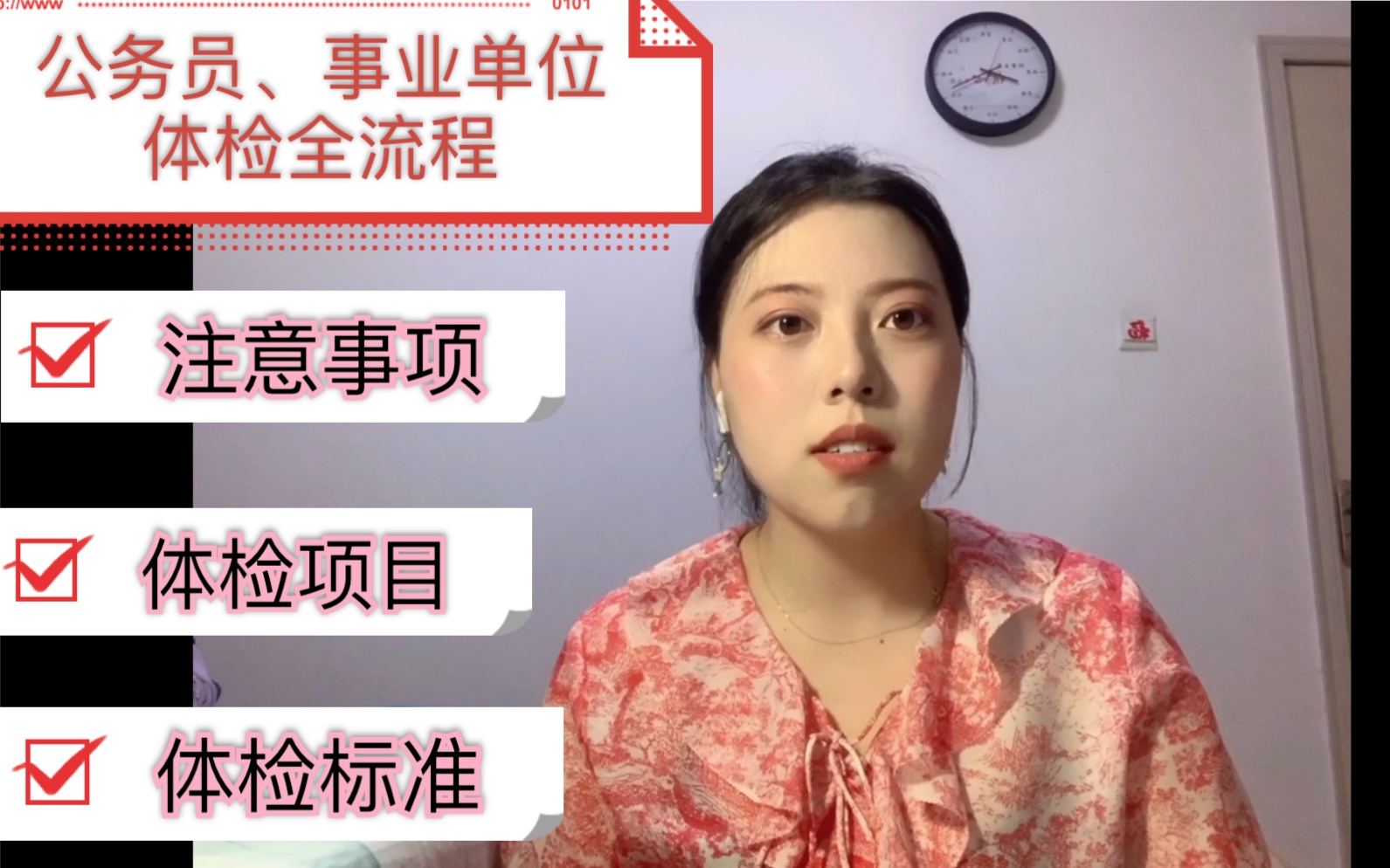 体检不过全白费:公务员、事业单位体检全流程及注意事项(建议收藏