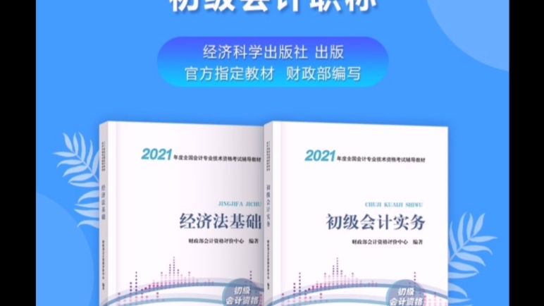 2021年初级会计职称考试教材变化