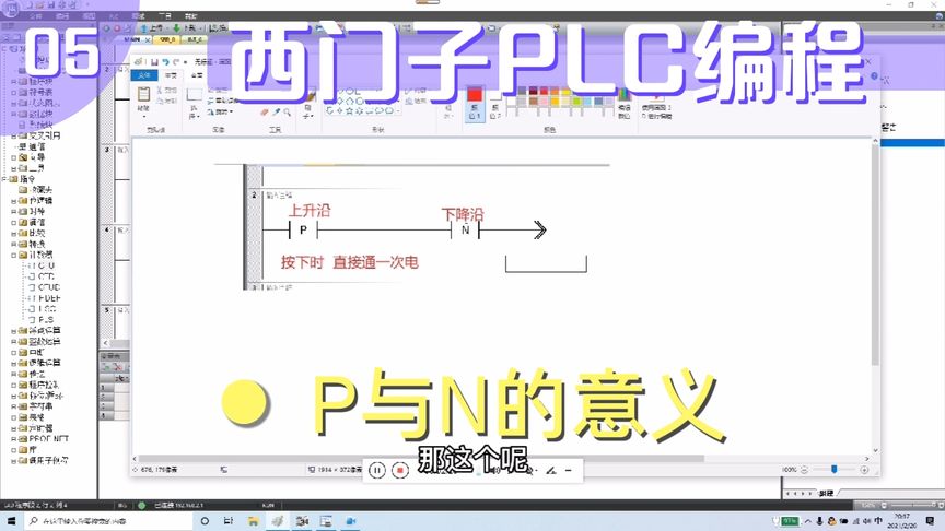 第五讲,在PLC中P与N是什么意思呢?大白话告诉你,视频为2段