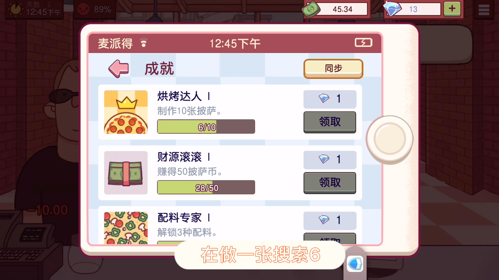 IGG修改教程(可口的披萨美味的披萨)