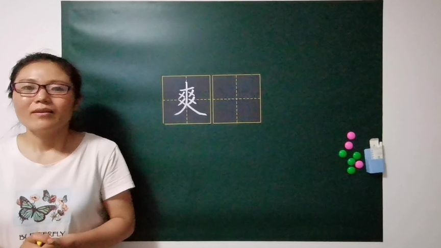 你知道“爽”字它是啥结构吗?它的偏旁部首是谁?笔顺又该咋写?